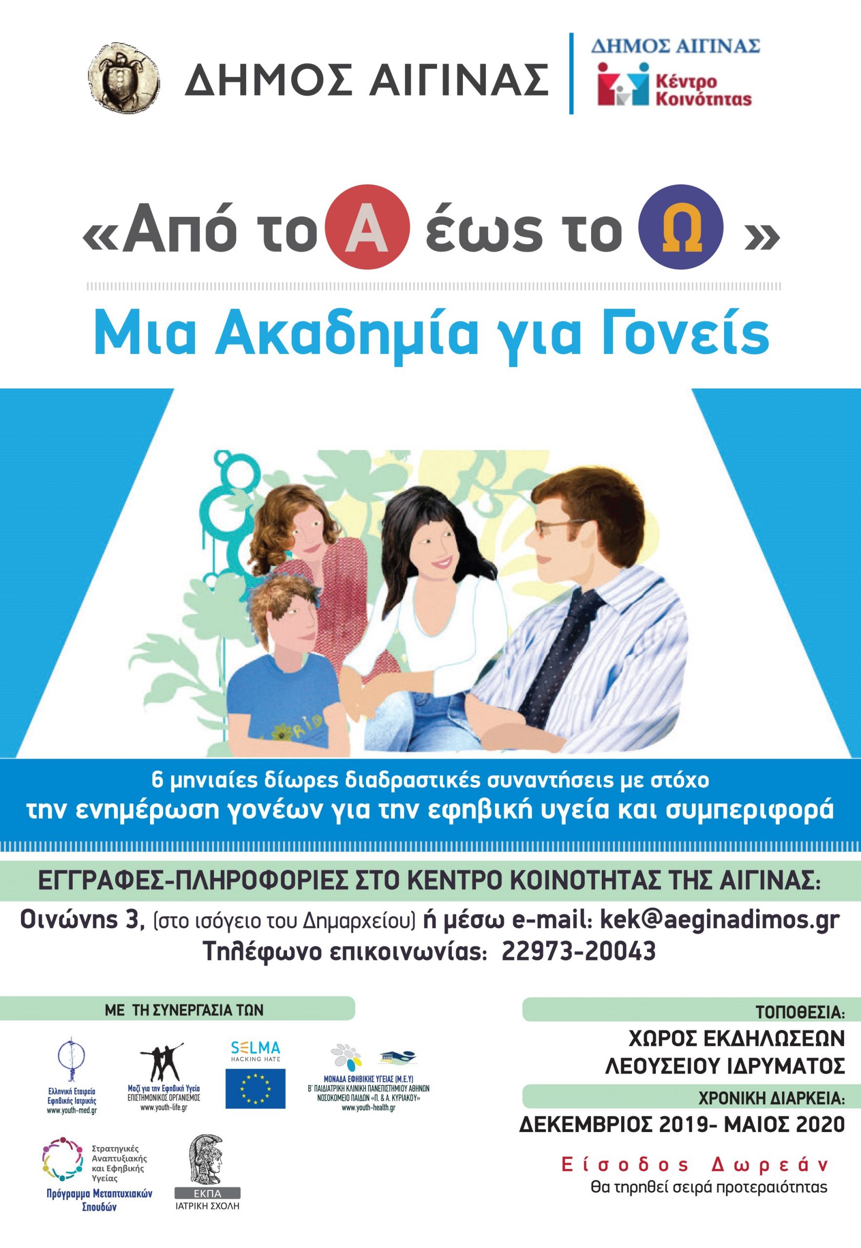ΑΚΑΔΗΜΙΑ ΓΟΝΕΩΝ ΑΙΓΙΝΑΣ : «Από το Α έως το Ω: Μια Ακαδημία για Γονείς ...