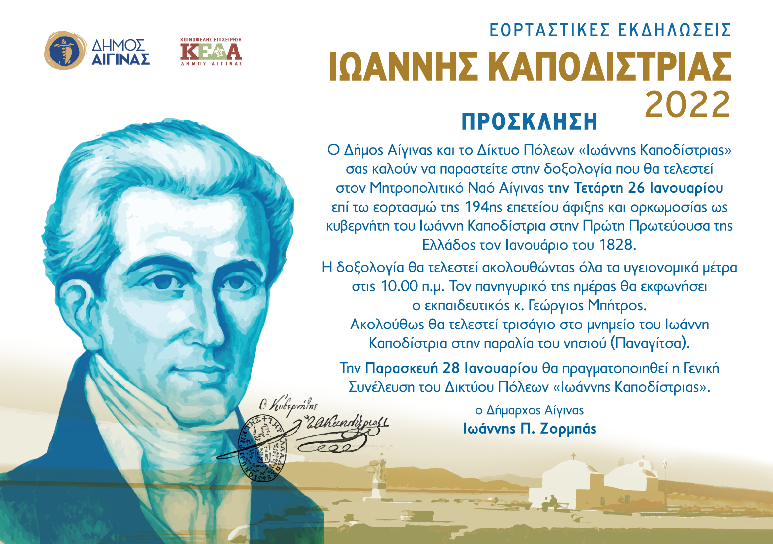 Δήμος Αίγινας : ΠΡΟΓΡΑΜΜΑ ΤΗΣ 194ης ΕΠΕΤΕΙΟΥ ΑΠΟ ΤΗΝ ΑΦΙΞΗ ΚΑΙ ...