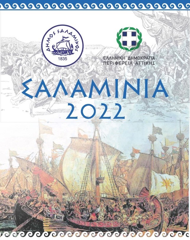 Συμμετοχή του Δήμου Αίγινας σε διαδικτυακή ημερίδα στα πλαίσια των ...