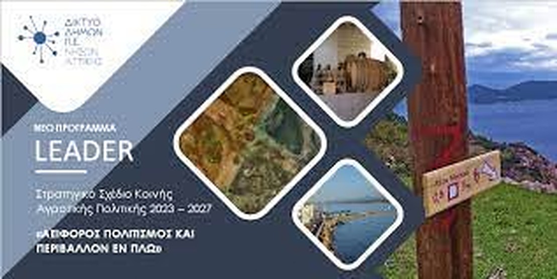 Εκδήλωση διαβούλευσης στο Δήμο Αίγινας, για το σχεδιασμό του νέου ...