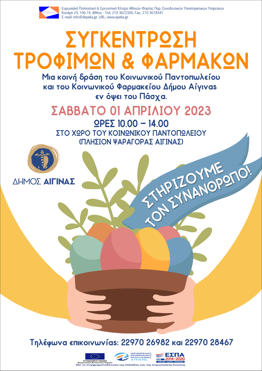 "Στηρίζουμε τον συνάνθρωπο" : Κοινή δράση από το Κοινωνικό Παντοπωλείο ...