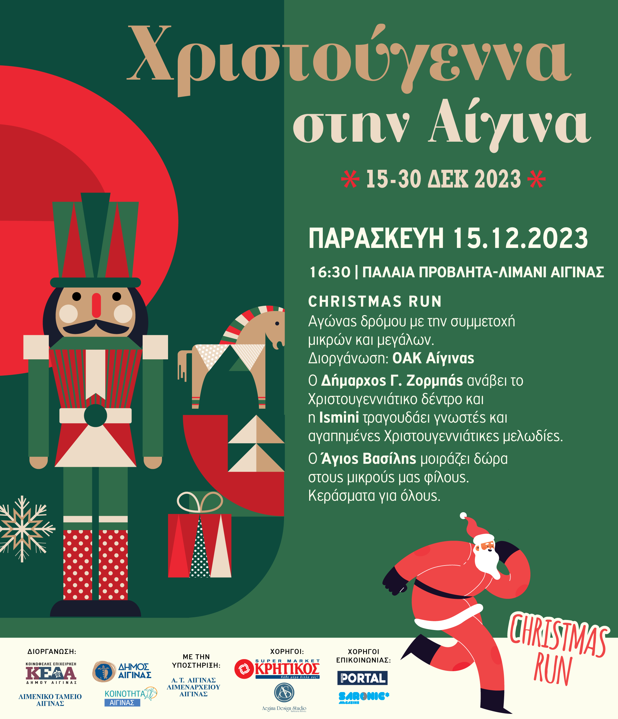 Χριστούγεννα στην Αίγινα - Πρόγραμμα Εκδηλώσεων του Δήμου - AEGINA PRESS