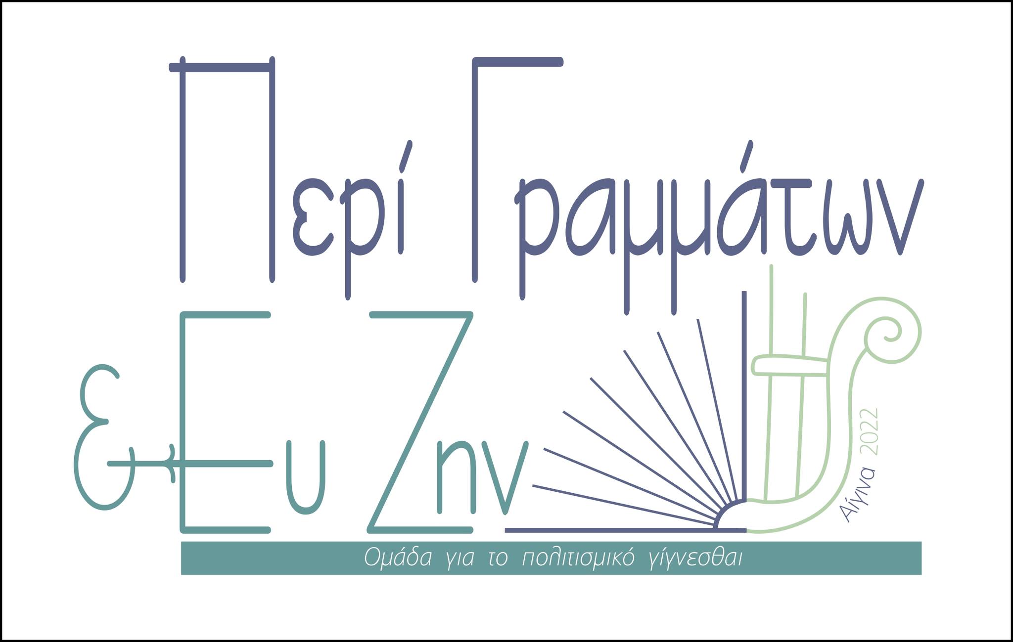 Ομάδα Περί Γραμμάτων & Ευ Ζην : Τα μέλη του νέου Διοικητικού Συμβουλίου ...