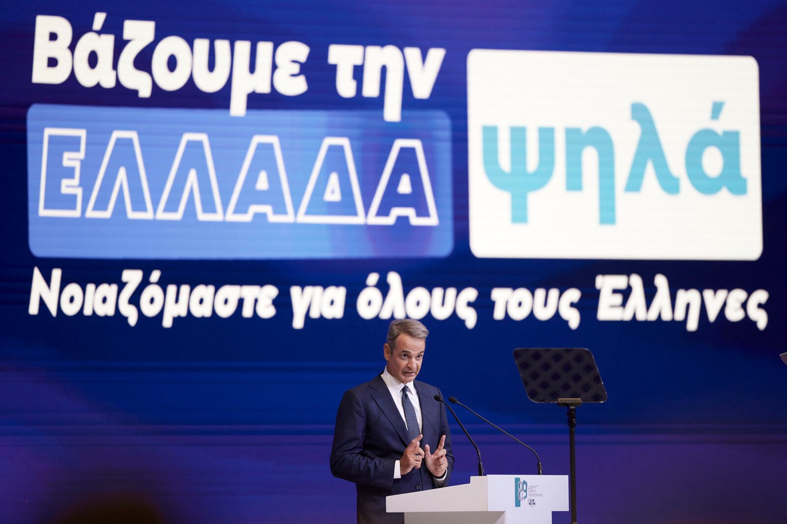 ΔΕΘ 2025: Η μεγαλύτερη φοροελάφρυνση της Μεταπολίτευσης ή μια ...